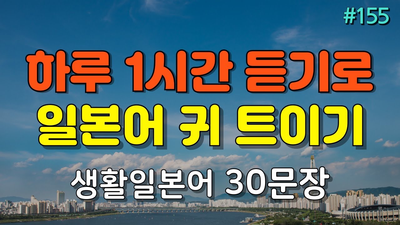 간바레일본어 어렵게 외우지 마세요 듣기만하면 저절로 외워지는 대화형 생활일본어 일본어회화 일본어공부 기초일본어
