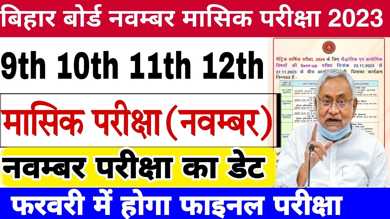 Bseb matric sent up exam 2024 | Bihar board class 9th 11th 12th monthly ...