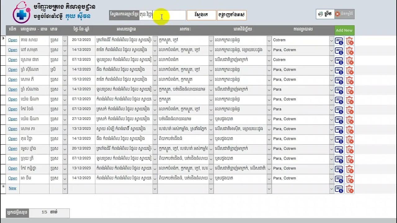 ms access search khmer unicode - YouTube