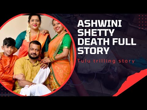 ASHWINI SHETTY DEATH FULL STORY | TULU STORY - YouTube