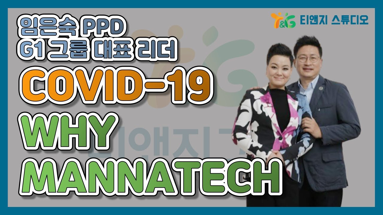 COVID-19 WHY MANNATECH - YouTube