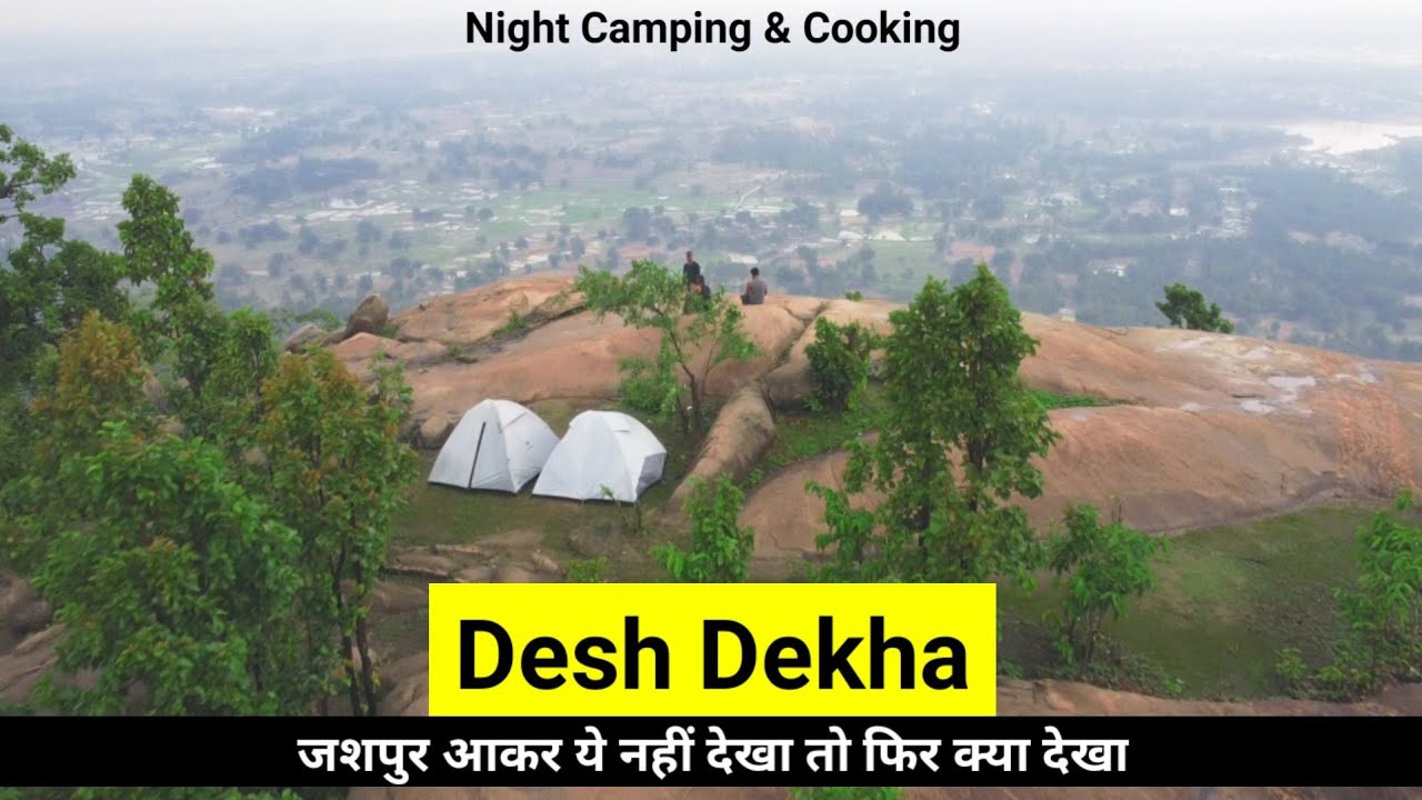 जशपुर की शान देश देखा में नाईट कैंपिंग और कुकिंग का लुत्फ ।। Desh Dekha ...