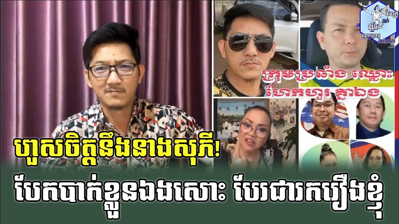 បែកបាក់ខ្លួនឯងសោះ បែរជារករឿងនាគទេព_Neak Tep react to Sophy ft Seng ...
