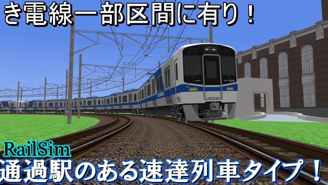 RailSim RailSim2k 前面展望 香鉄（泉北高速鉄道 / 南海）浅北線 【急行運転】 - YouTube