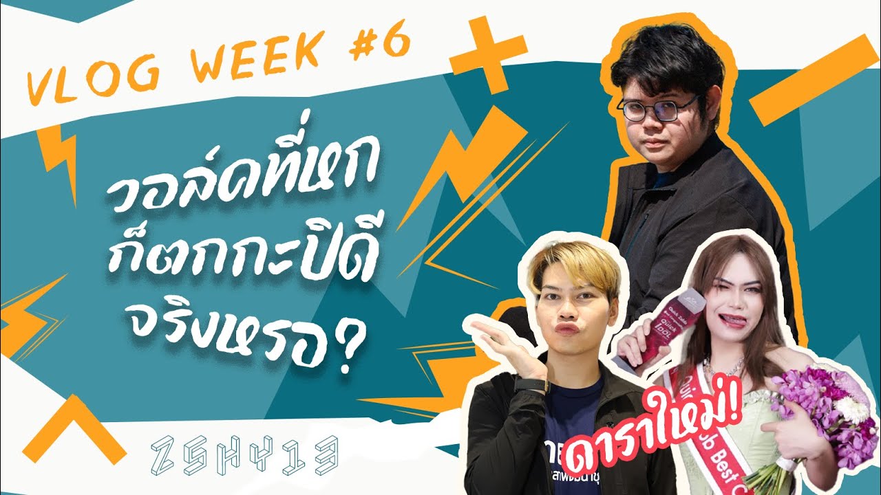 VLOG WEEK #6 กลับมาแล้วกับเดือนธันวา -ZShY13- - YouTube