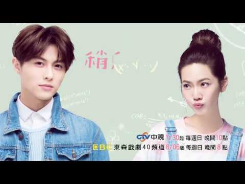 Trailer Attention, Love! - Nghỉ! Nghiêm! Anh yêu em ep 1【稍息立正我愛你】EP1預告 未婚夫篇