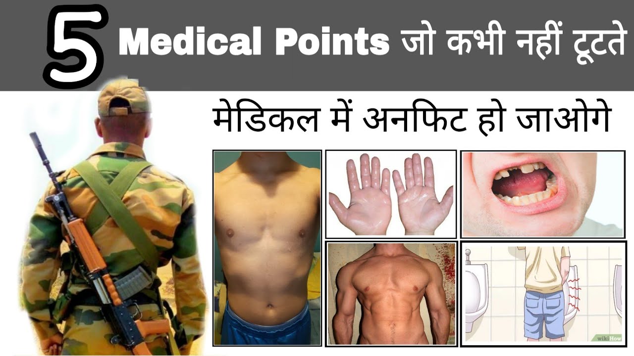 5 मेडिकल पॉइंट जो कभी नहीं टूटता Indian Army Medical Test - YouTube