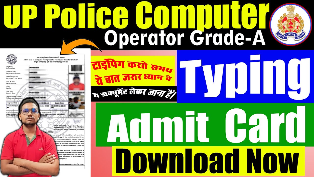 UP Police Computer Operator Typing Admit Card Kaise Download kare🔥UP ...