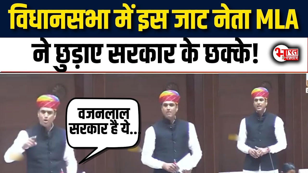 Rajasthan Vidhansabha में जाट MLA का दमदार भाषण Vikas choudhary speech in Rajasthan assembly ...