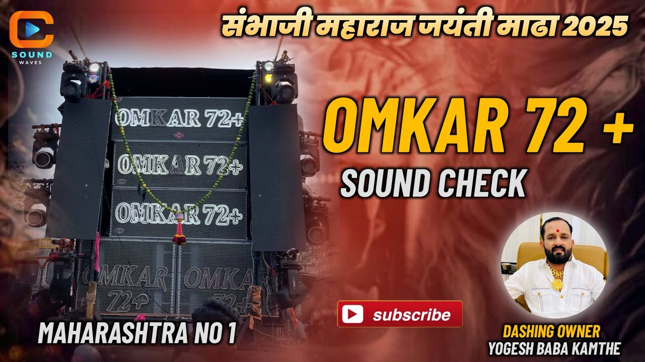 OMKAR 72+💥||🚦SOUND CHECK || MAHARASHTRA NO1 ||UES🎧||🚩 संभाजी महाराज ...