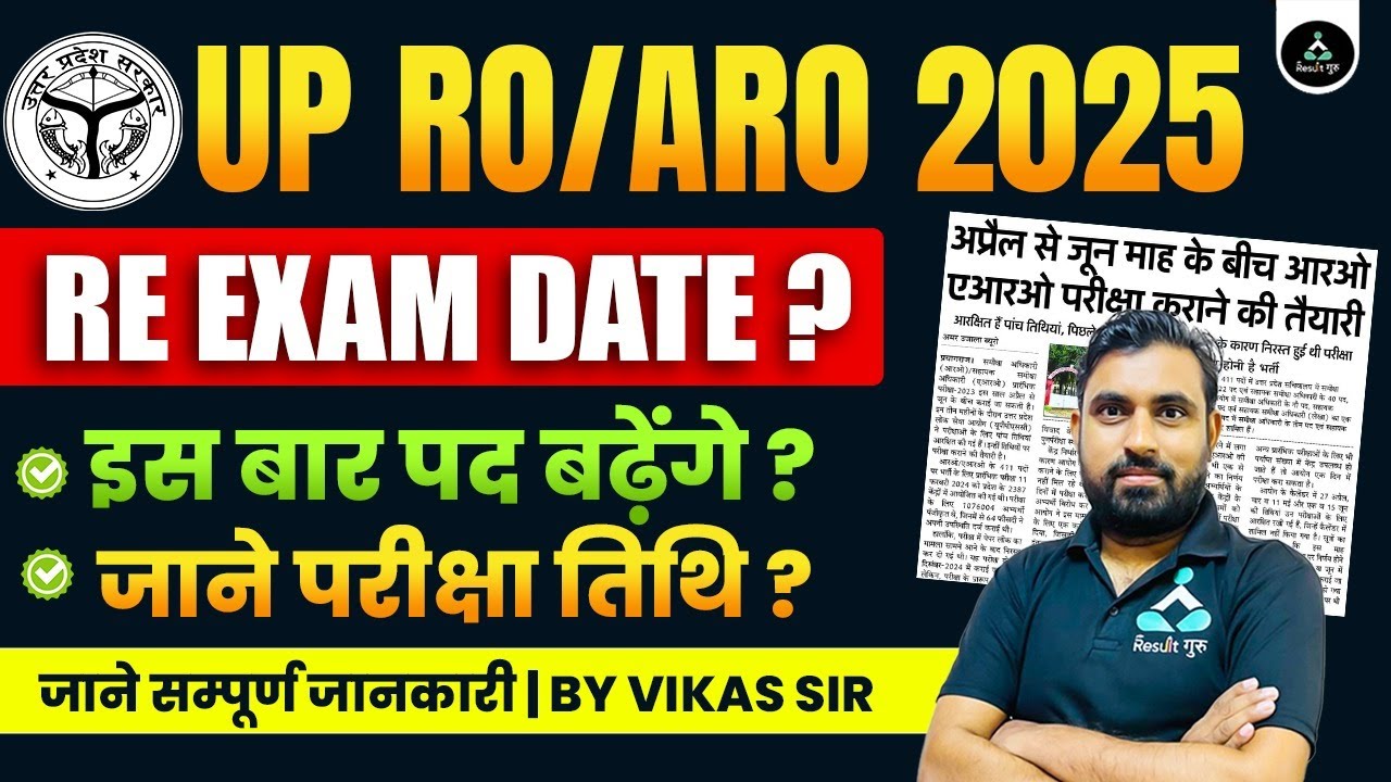 UP RO/ARO 2025 | UP RO/ARO Exam Date 2025 | UP RO/ARO RE Exam Date 2025 ...