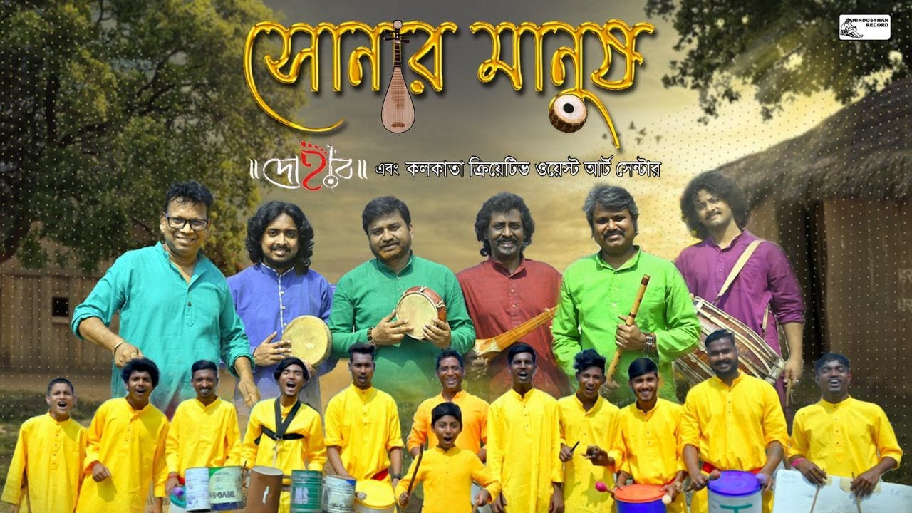 Sonar Manush | Official Music Video | Dohar & Kolkata Creative Waste ...