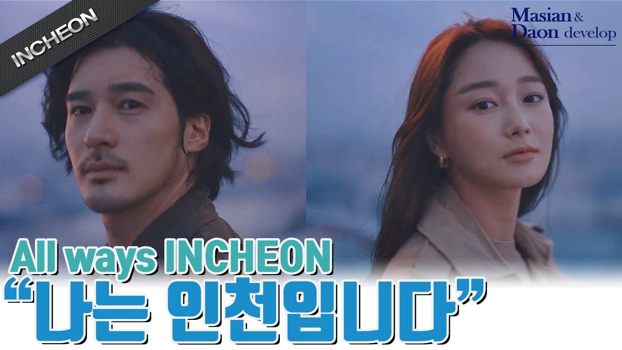 All ways INCHEON - YouTube