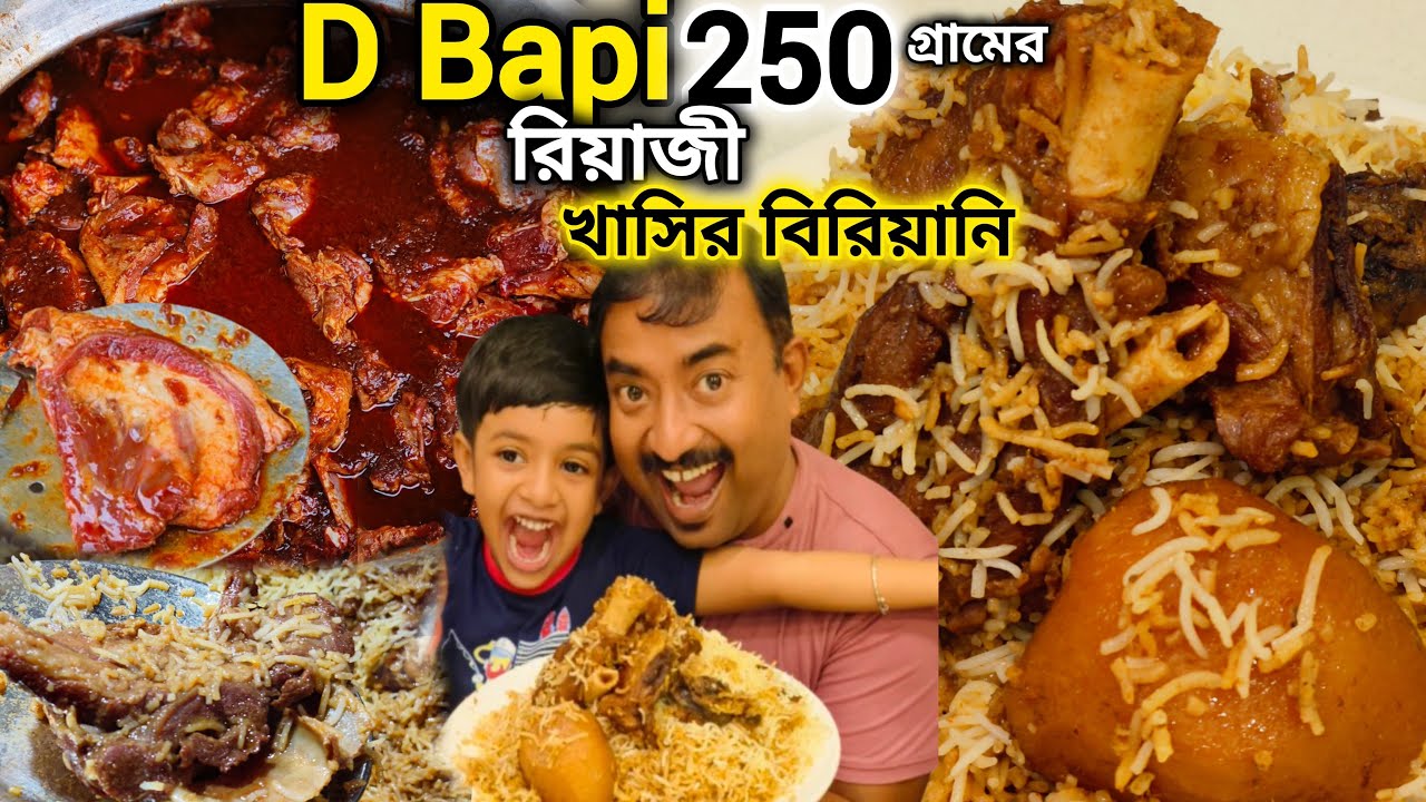 Sodepur D Bapi open হওয়ার আগে 250গ্রামের রিয়াজী খাসির বিরিয়ানি,খাসির ...