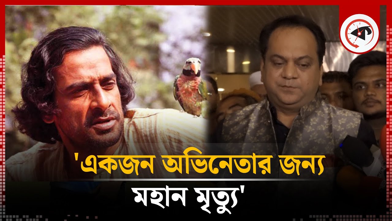 'একজন অভিনেতার জন্য মহান মৃত্যু' | Ahmed Rubel | BD Actor | Kalbela ...