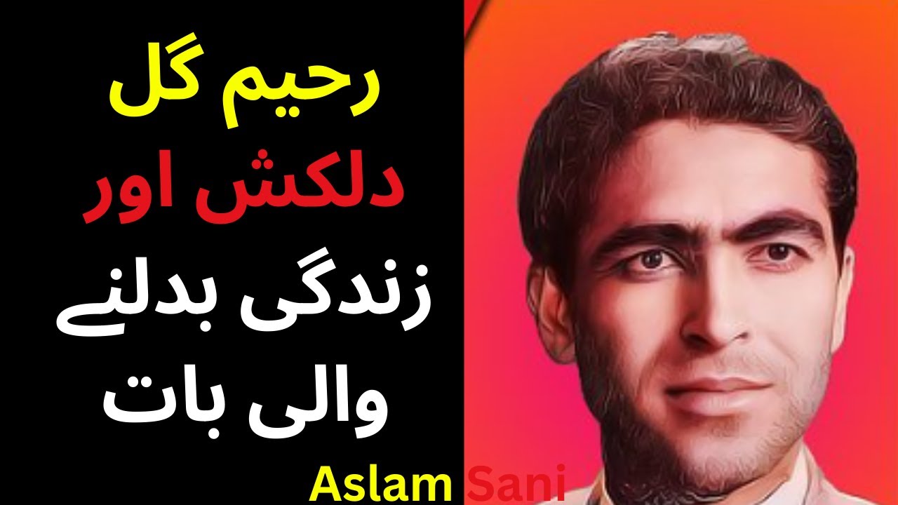 Rahim Gull Motivational Speech | Change Your Life | Aslam Sani - YouTube