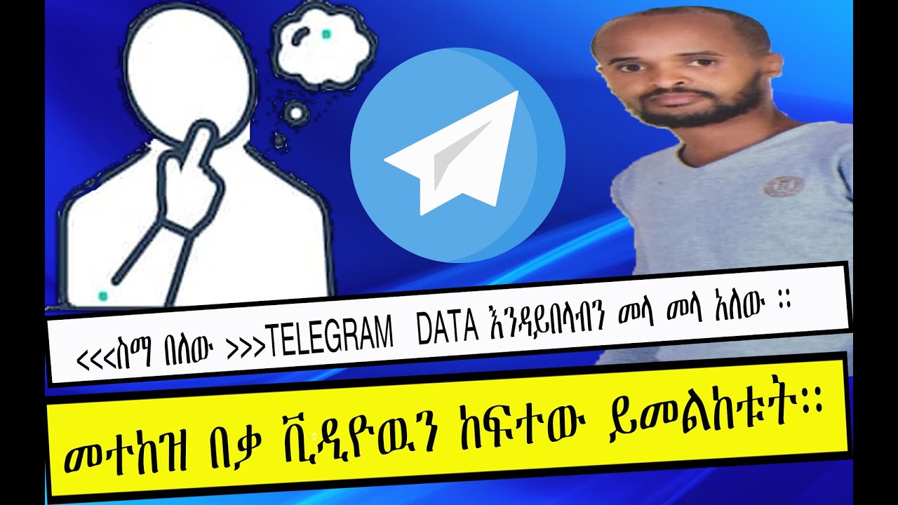 TELEGRAM DATA እንዳይበላብን እንዴት ማድረግ እንችላለን? HOW TO SOLVE YOU TELEGRAM DATA ...