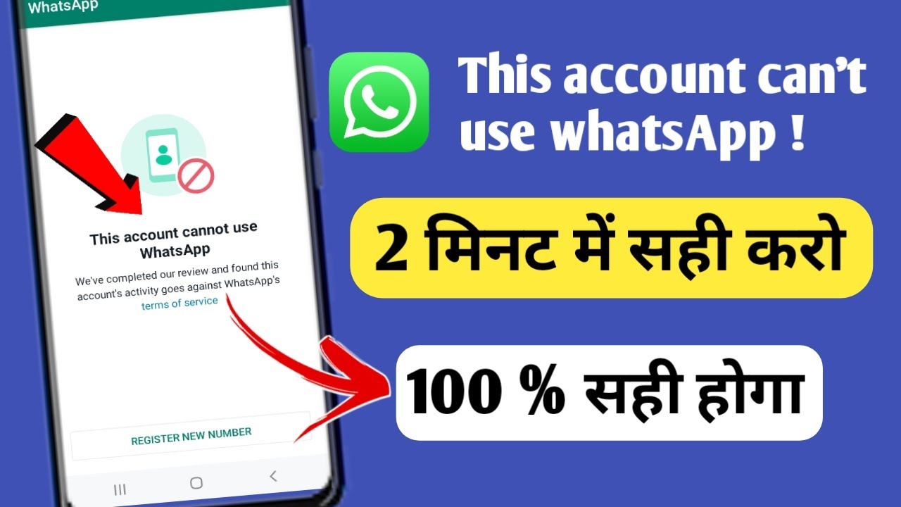 This account cannot use WhatsApp problem solution | WhatsApp number ...