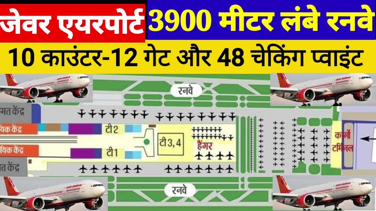 Jewar airport development map plan - YouTube