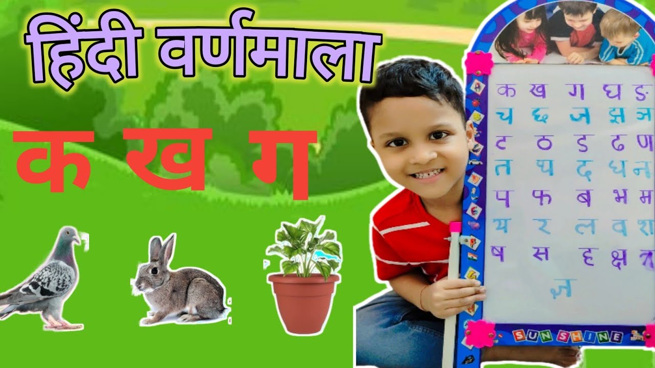 क ख ग घ हिन्दी वर्णमाला | Hindi Varnamala | Ka Kha Ga Gha | Hindi ...