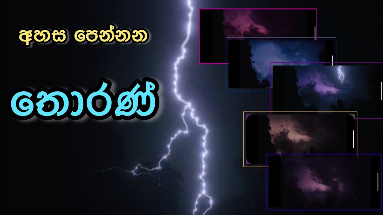 මේ වගේ දෙයක්.. මීට කලින් දැකල තියනවද?⚡️Colorful lightning | without ...