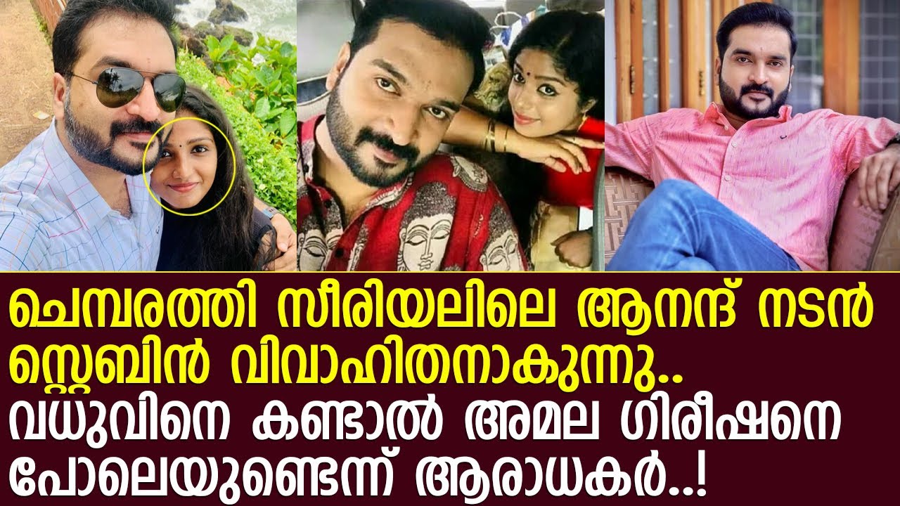 പ്രിയതമയ്‌ക്കൊപ്പമുളള ചിത്രം പങ്കുവച്ച് ചെമ്പരത്തി സീരിയല്‍ നടന് ...