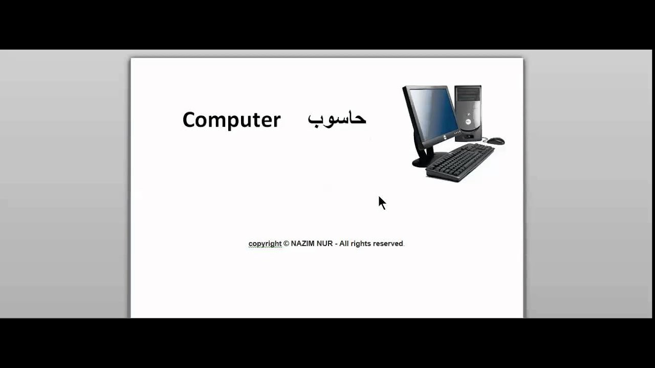 computer in arabic - YouTube