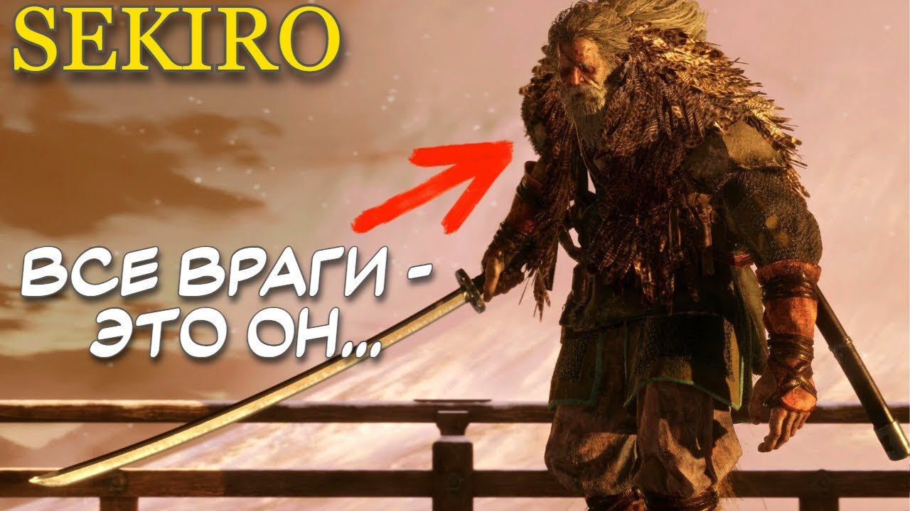 Sekiro Resurrection БЛЭКАУТ Бинго против DirefulLemur0 - YouTube