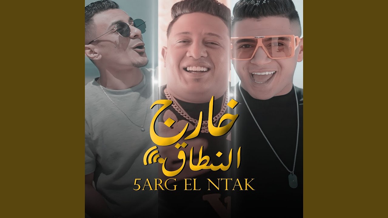 خارج النطاق (feat. Ali Adora, Nour Eltot) - YouTube