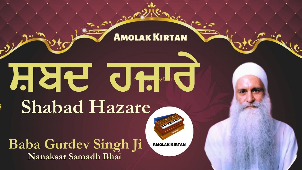 Shabad Hazare Path | Gurbani Path Full | Nanaksar Samadh Bhai Behangum ...