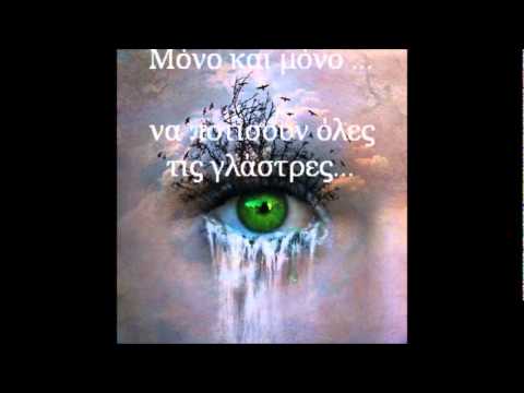 ΜΟΝΟ ΚΑΙ ΜΟΝΟ...- ΛΙΤΣΑ ΜΟΣΚΙΟΥ - YouTube