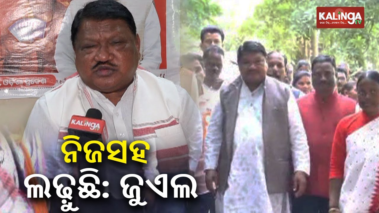 "I am my own competition," says Sundargarh BJP MP candidate Jual Oram ...
