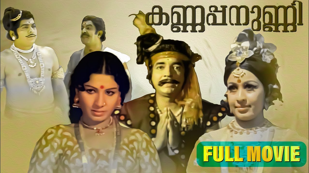 Kannappanunni Malayalam Full Movie | Prem Nazeer | Jayan | Sheela ...