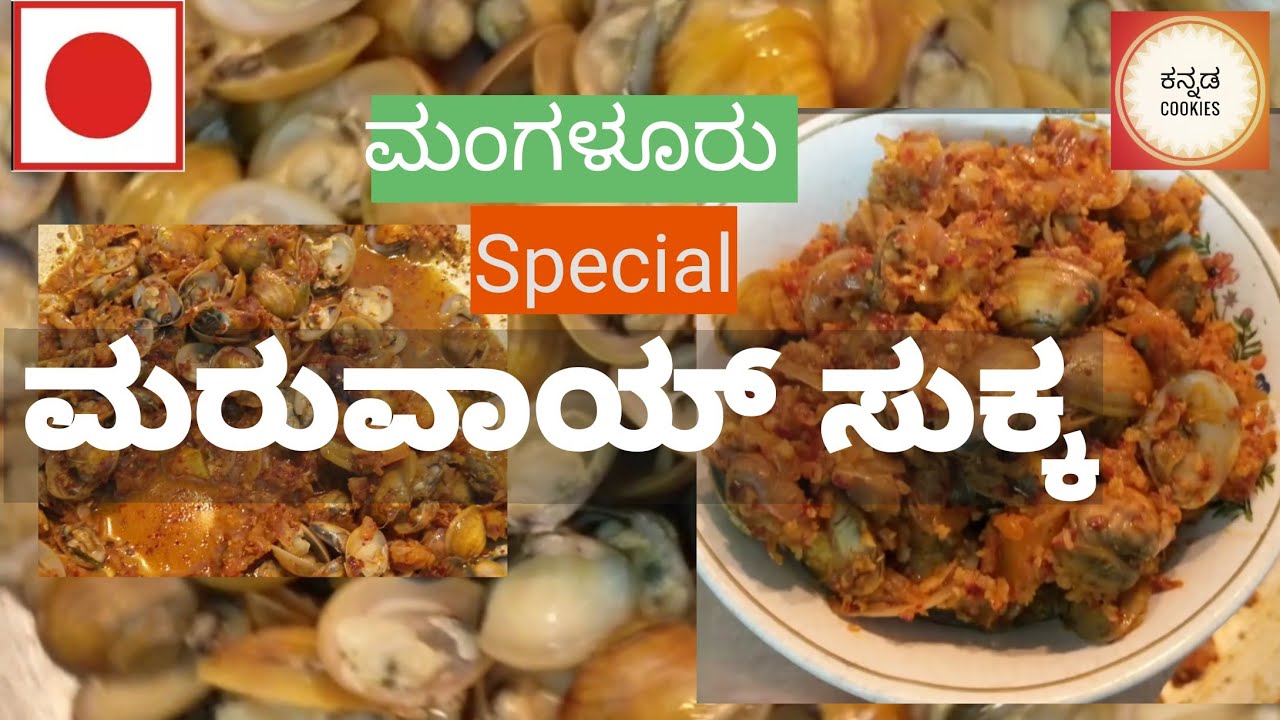 Mangalore, Authentic style ಮರುವಾಯ್ ಸುಕ್ಕಾ | Clamps Sukka/kubbe sukka ...