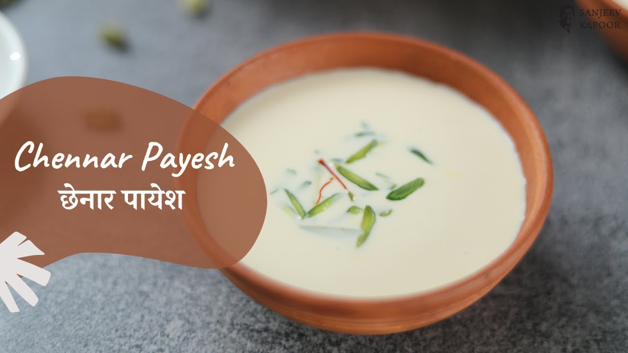 Chennar Payesh | छेनार पायेश | Bengali Recipes | Sanjeev Kapoor Khazana ...