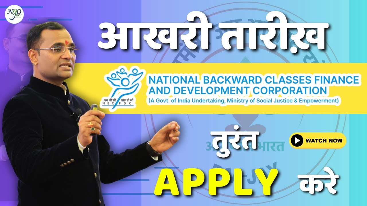 🎯 NBCFDC योजना – तुरंत आवेदन करें! | आयुष्मान कार्ड योजना 💰 - YouTube