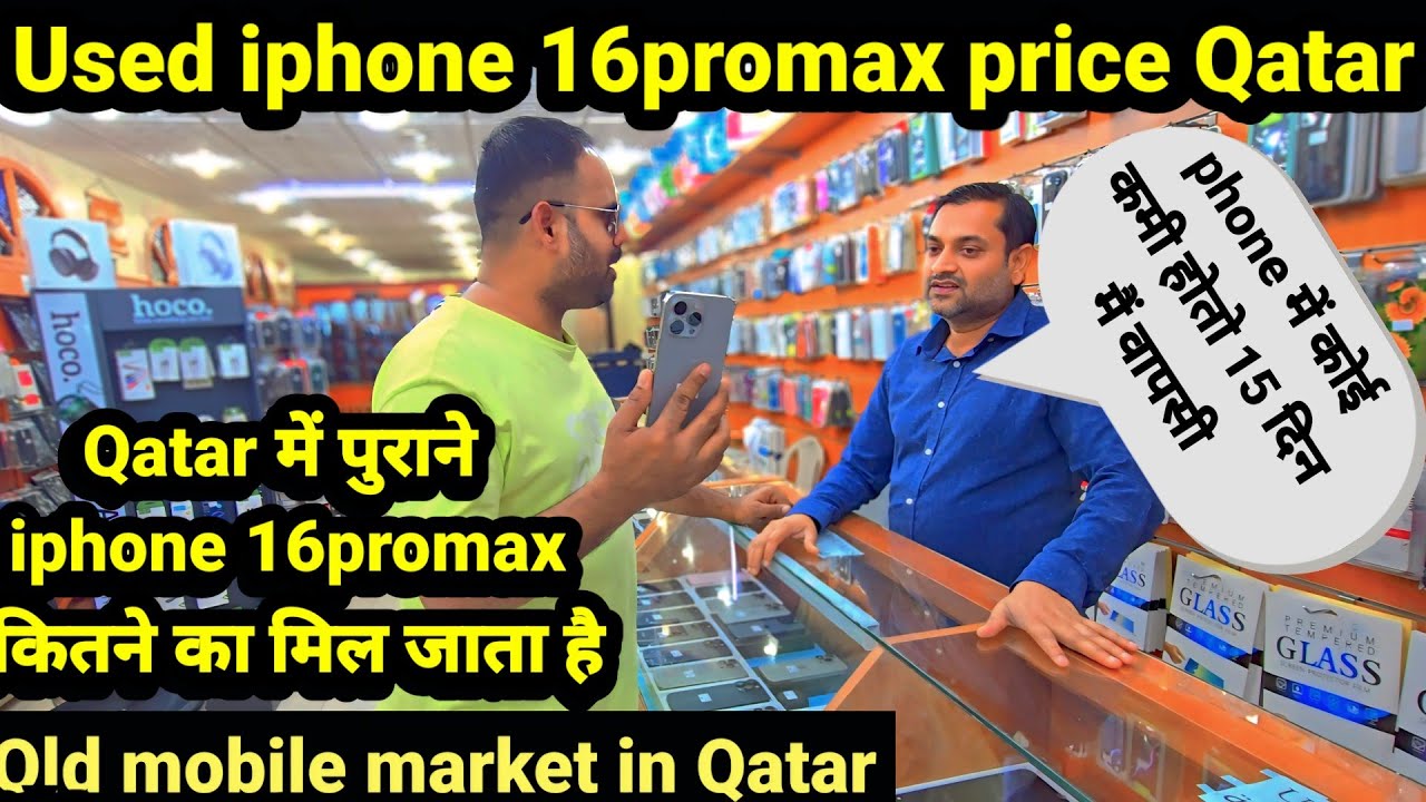 used iphone 16promax price in Qatar 🇶🇦 Used mobile 📱 market Doha Qatar ...