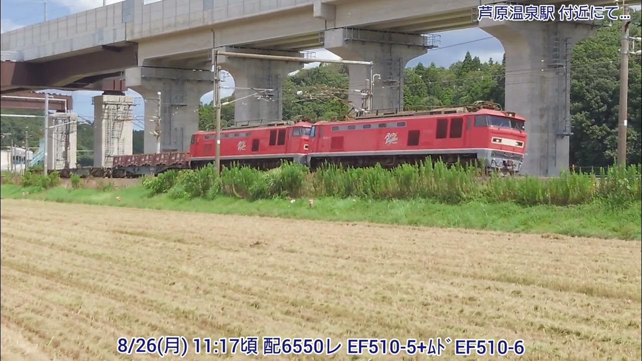 【4K】8/26(月) 配6550レ EF510-5+ﾑﾄﾞEF510-6 - YouTube