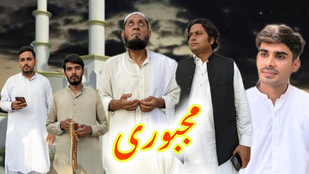 Majbori | Moral & Emotional Stories | Sarib Bhai - YouTube