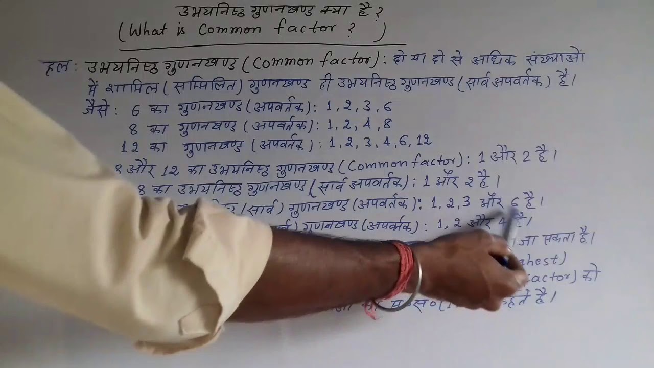 Mathematics What Is Common Factor By mathematics-what-is-common-factor-by