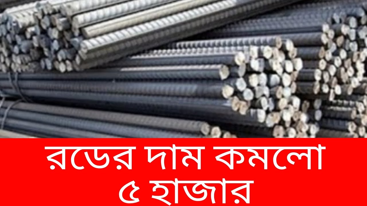 All Rod Price In Bangladesh YouTube all-rod-price-in-bangladesh-youtube