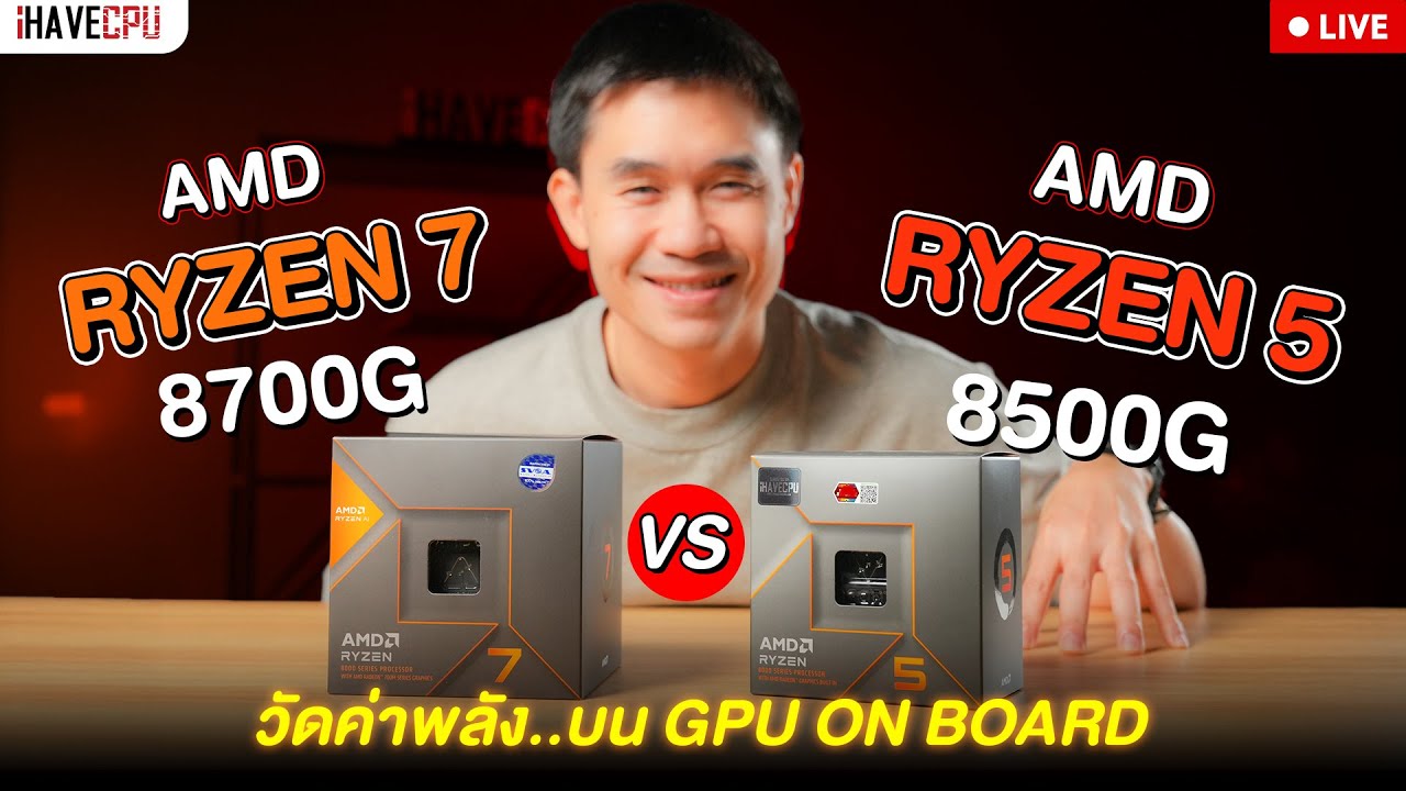 🔴Live | วัดค่าพลัง R7-8700G VS R5-8500G บน GPU ON BOARD | iHAVECPU - YouTube