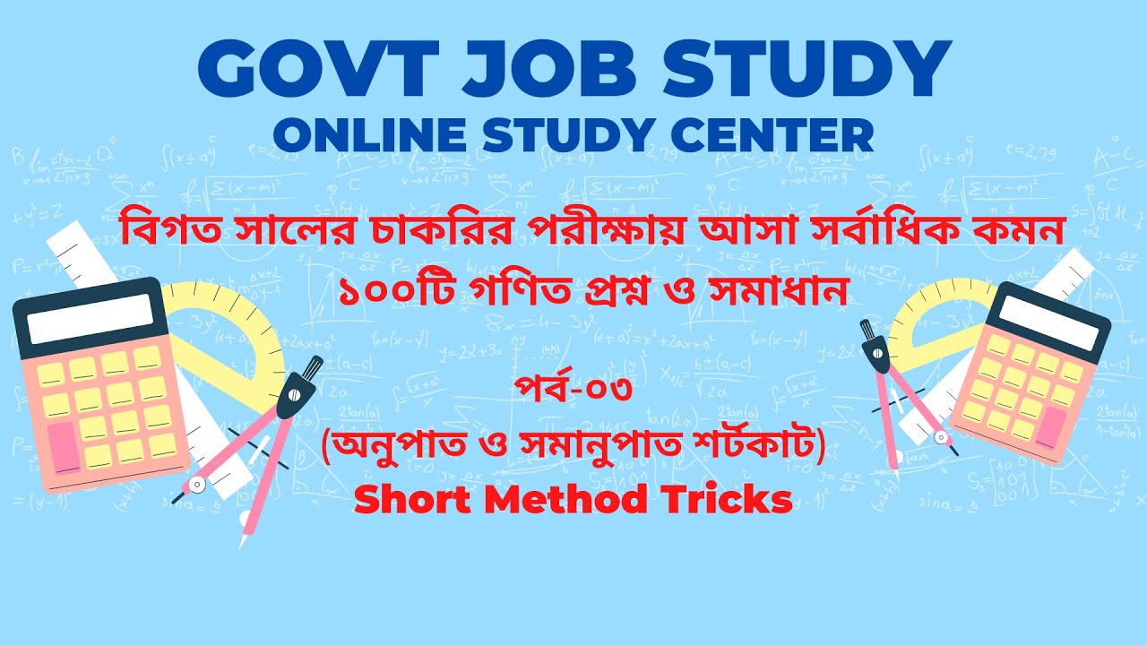 Onupat Er Math Short Method Onupat Er Math Short Method