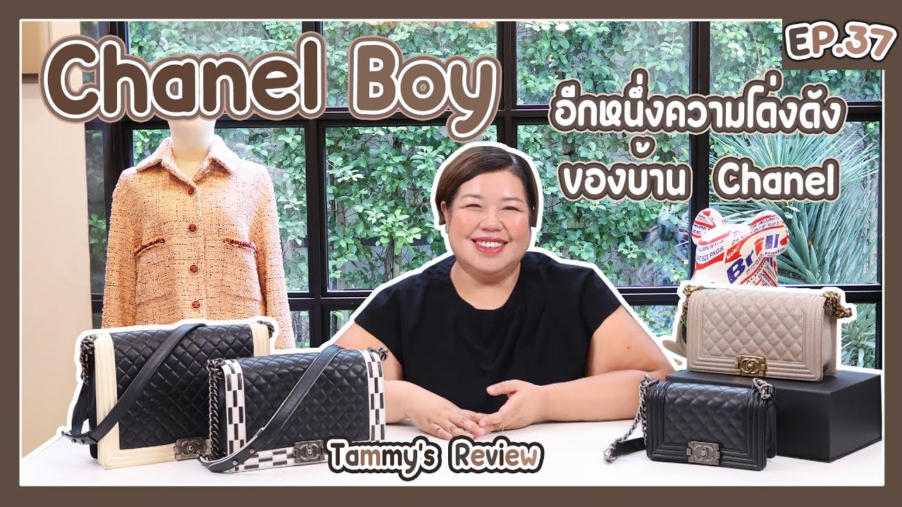 Tammy's Review EP.37 : Chanel Boy อีกหนึ่งความโด่งดังของบ้าน Chanel - YouTube