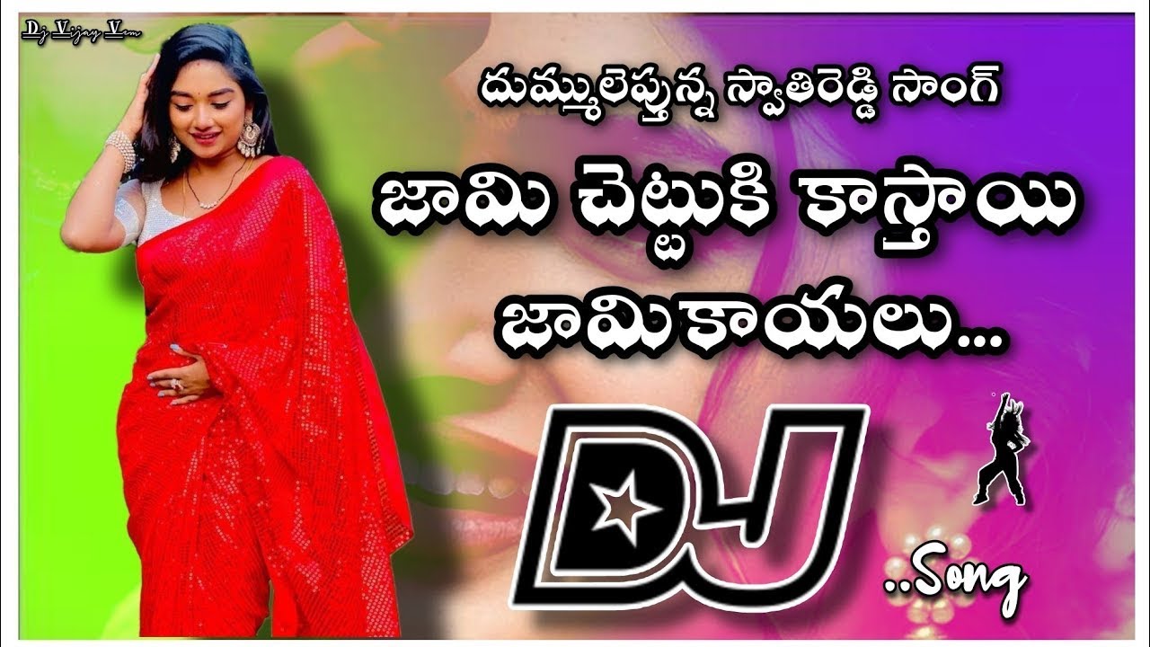 Swathi Reddy song Mad Movie Jama Chettuku Kasthai Jamakaayalu Song ...