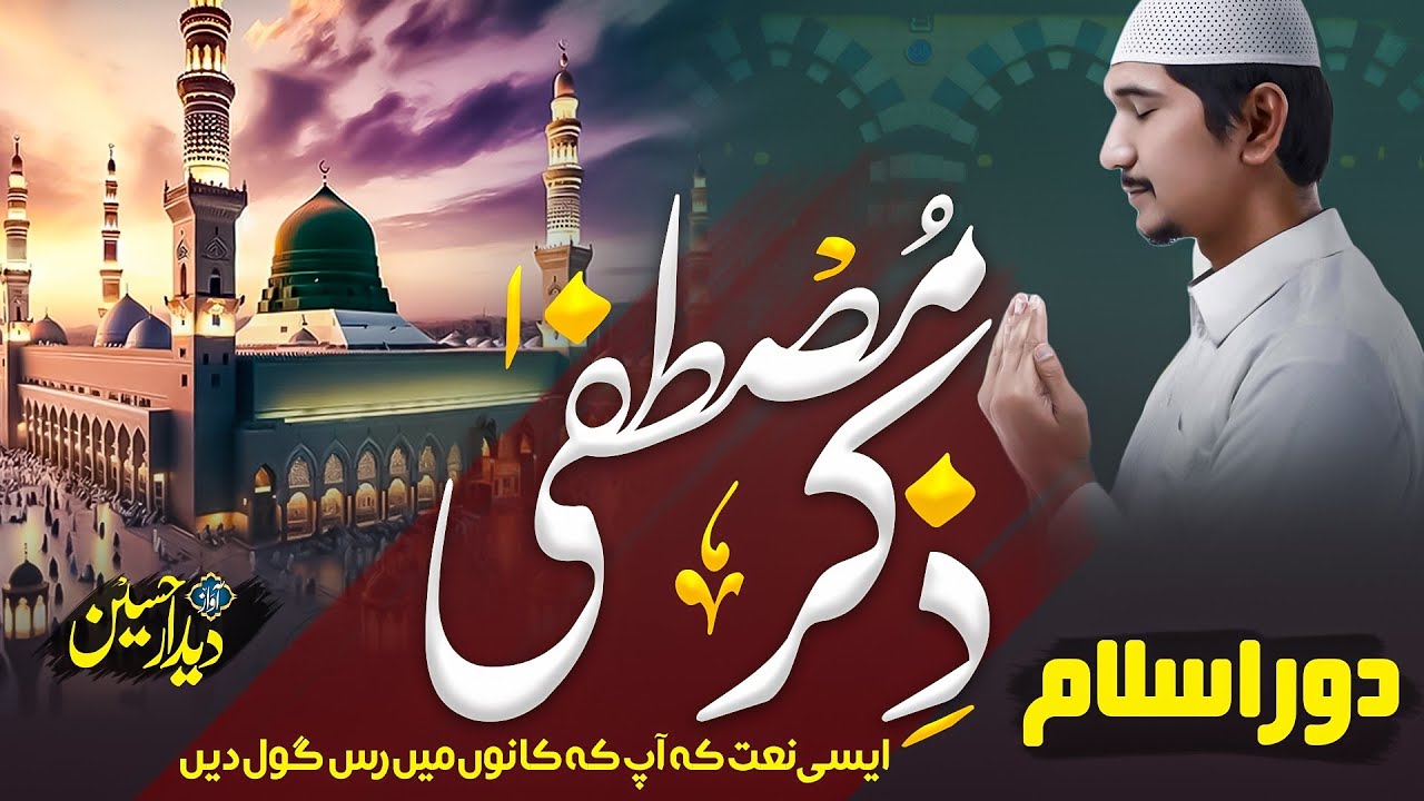 Heart ️ Touching Naat - Allah Humma Sallay Ala - Deedar Hussain New ...