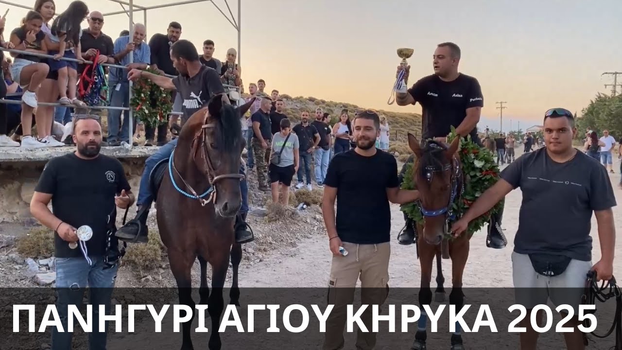 Πανηγύρι Αγίου Κήρυκα Κλειώ Λέσβου αγώνες πλαγιοτροχασμού 2025 - YouTube