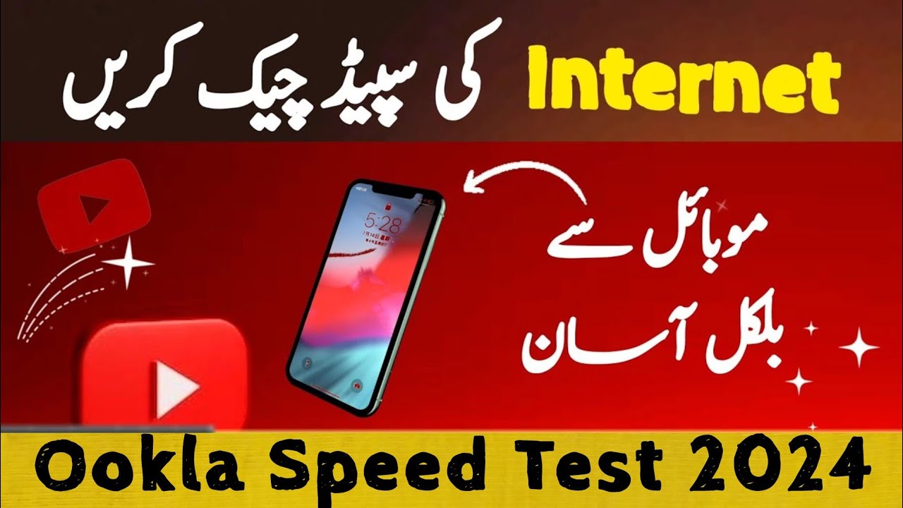 How to Check Internet Speed Using Mobile Easily | Internet Speed Test ...
