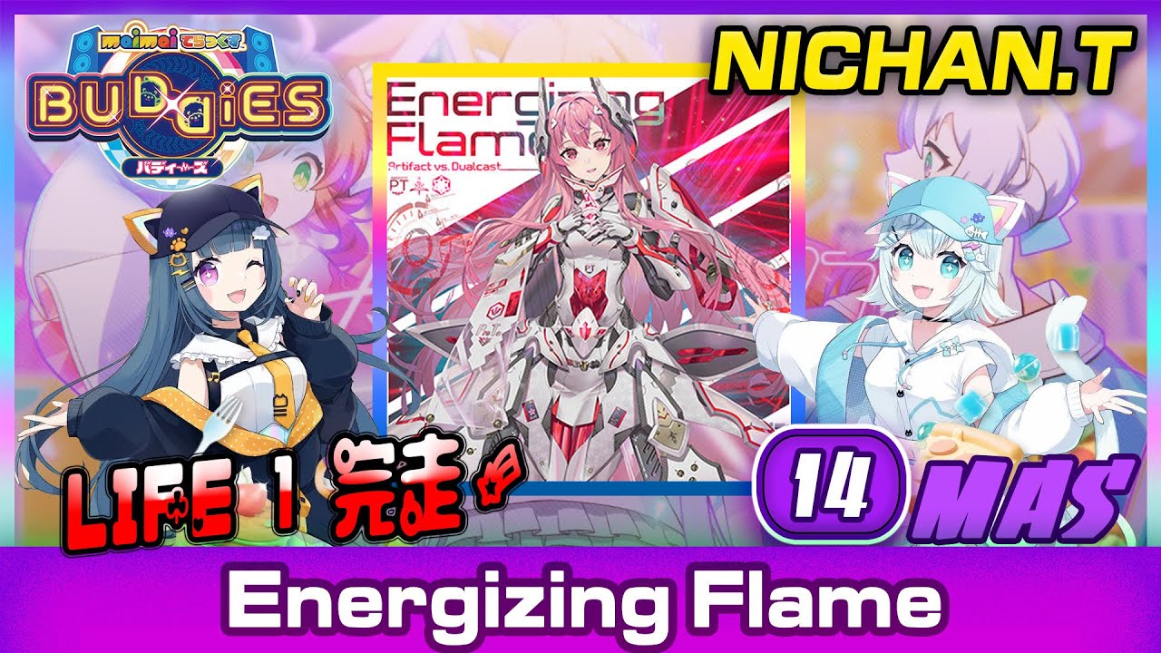 【LIFE 1完走】 [Maimai BUDDiES] Energizing Flame (MASTER) ALL PERFECT ...