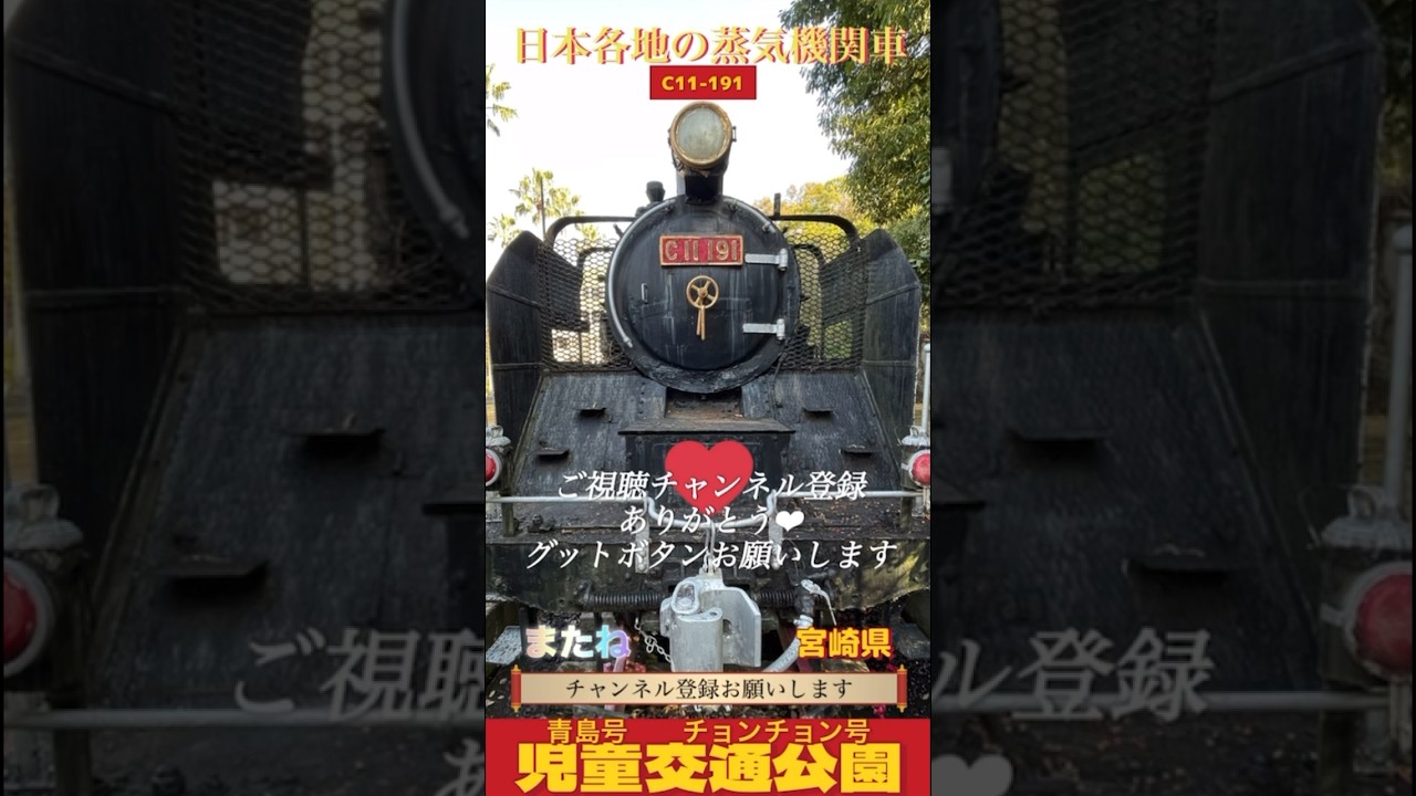 【SL】貴重100年以上前のコッペル機関車とC11-191号 - YouTube